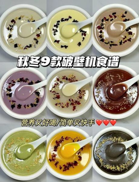 破壁机可以做什么美食_破壁机食谱大全-第3张图片-山城妙识 破壁机可以做什么美食_破壁机食谱大全-第3张图片-山城妙识