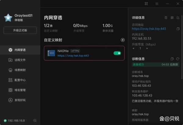 花生壳内网穿透有什么用_如何远程访问家里NAS-第3张图片-山城妙识 花生壳内网穿透有什么用_如何远程访问家里NAS-第3张图片-山城妙识