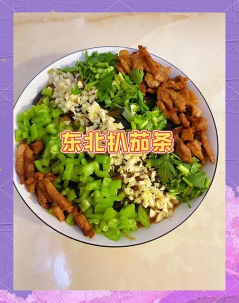 东北酱茄条怎么做_东北酱茄条的家常做法-第2张图片-山城妙识