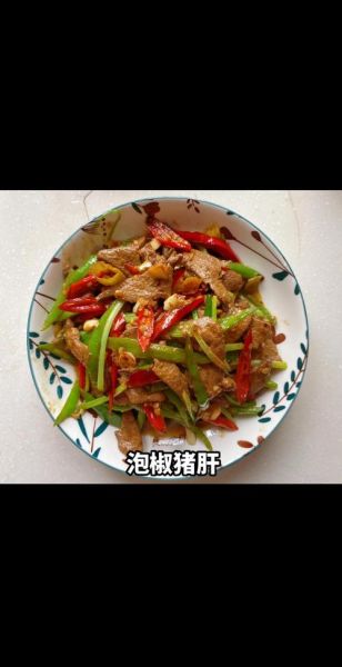 辣椒炒猪肝怎么炒才嫩_辣椒炒猪肝去腥技巧-第1张图片-山城妙识 辣椒炒猪肝怎么炒才嫩_辣椒炒猪肝去腥技巧-第1张图片-山城妙识