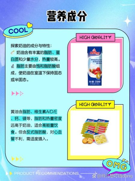 黄油和奶油的区别_哪个更健康-第2张图片-山城妙识 黄油和奶油的区别_哪个更健康-第2张图片-山城妙识