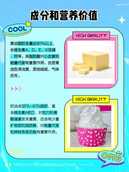 黄油和奶油的区别_哪个更健康-第1张图片-山城妙识 黄油和奶油的区别_哪个更健康-第1张图片-山城妙识