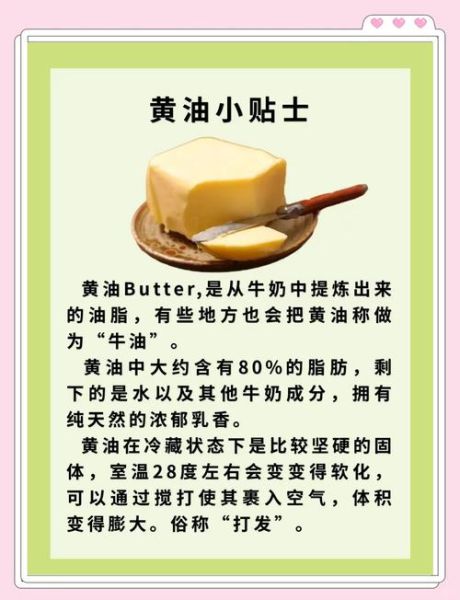 黄油和奶油的区别_哪个更健康-第3张图片-山城妙识 黄油和奶油的区别_哪个更健康-第3张图片-山城妙识