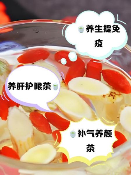 黄芪枸杞菊花茶的功效与作用_适合什么人喝-第2张图片-山城妙识 黄芪枸杞菊花茶的功效与作用_适合什么人喝-第2张图片-山城妙识