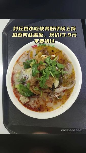 鱼香肉丝盖浇饭多少钱_鱼香肉丝盖浇饭价格表-第2张图片-山城妙识 鱼香肉丝盖浇饭多少钱_鱼香肉丝盖浇饭价格表-第2张图片-山城妙识