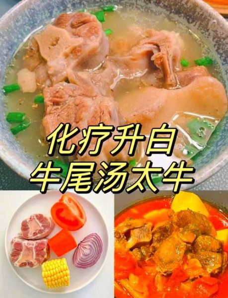 牛尾汤升白细胞有用吗_怎么做最有效-第2张图片-山城妙识 牛尾汤升白细胞有用吗_怎么做最有效-第2张图片-山城妙识