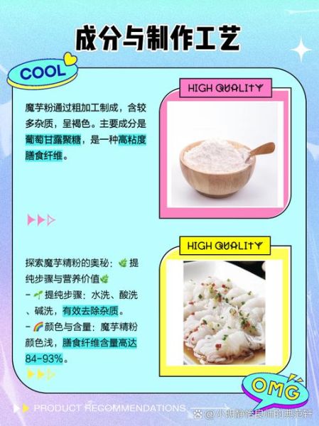 魔芋粉的功效与作用_魔芋粉的正确食用方法-第1张图片-山城妙识 魔芋粉的功效与作用_魔芋粉的正确食用方法-第1张图片-山城妙识