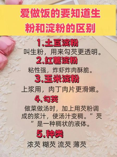 炒菜用的生粉是什么粉_生粉与淀粉区别-第1张图片-山城妙识