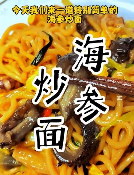 海参炒面小品台词_海参炒面小品完整版-第3张图片-山城妙识 海参炒面小品台词_海参炒面小品完整版-第3张图片-山城妙识