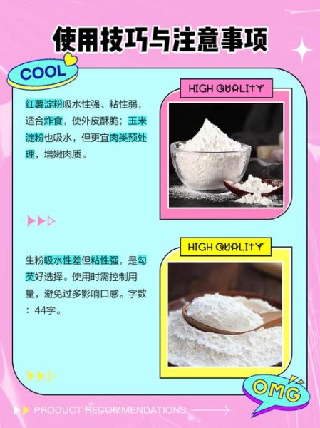 炒菜用的生粉是什么粉_生粉与淀粉区别-第3张图片-山城妙识