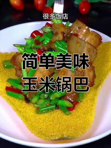 锅巴怎么烧好吃_锅巴怎么炒才酥脆-第1张图片-山城妙识 锅巴怎么烧好吃_锅巴怎么炒才酥脆-第1张图片-山城妙识