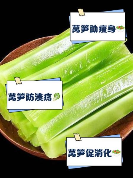 莴笋的功效与作用有哪些_莴笋的营养价值高吗-第2张图片-山城妙识