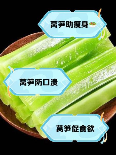 莴笋的功效与作用有哪些_莴笋的营养价值高吗-第3张图片-山城妙识