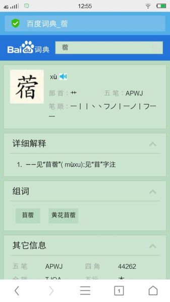 蓿怎么读_蓿字拼音与含义详解-第1张图片-山城妙识 蓿怎么读_蓿字拼音与含义详解-第1张图片-山城妙识