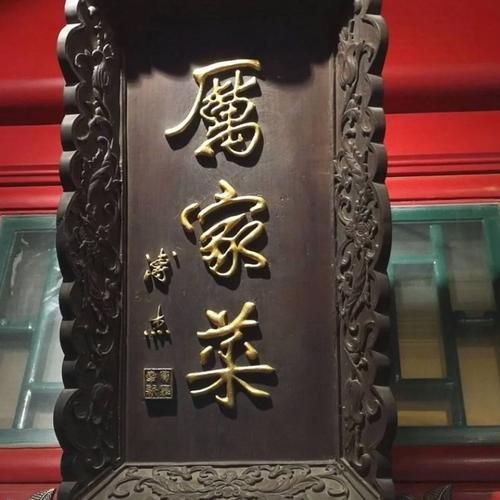 厉家菜是什么_厉家菜为什么那么贵-第1张图片-山城妙识 厉家菜是什么_厉家菜为什么那么贵-第1张图片-山城妙识