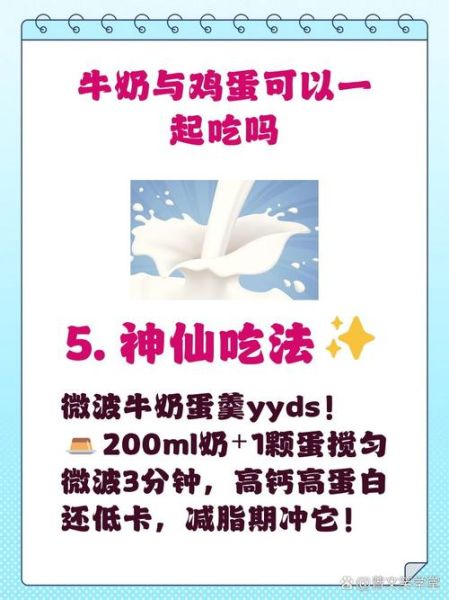 鸡蛋和牛奶哪个蛋白质高_如何科学搭配-第3张图片-山城妙识 鸡蛋和牛奶哪个蛋白质高_如何科学搭配-第3张图片-山城妙识