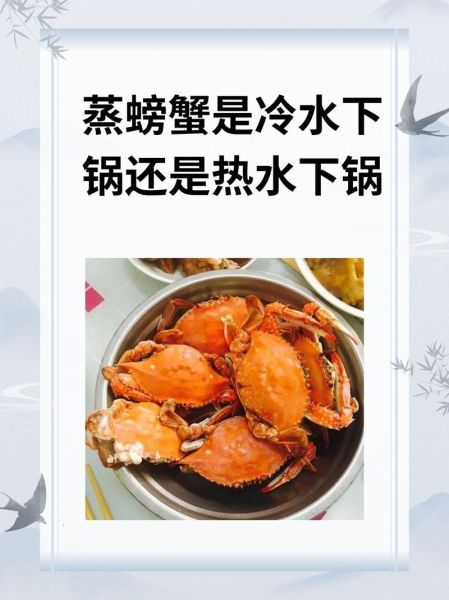 蒸螃蟹要多少分钟_蒸螃蟹冷水还是热水下锅-第1张图片-山城妙识 蒸螃蟹要多少分钟_蒸螃蟹冷水还是热水下锅-第1张图片-山城妙识