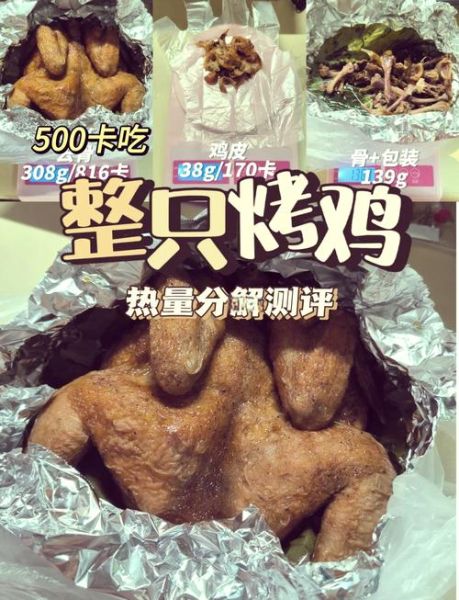 烤鸡热量高吗_减肥能吃多少-第2张图片-山城妙识 烤鸡热量高吗_减肥能吃多少-第2张图片-山城妙识