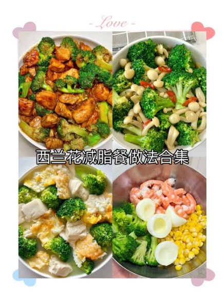 西兰花怎么吃减肥效果好_西兰花减肥食谱推荐-第1张图片-山城妙识 西兰花怎么吃减肥效果好_西兰花减肥食谱推荐-第1张图片-山城妙识