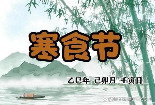 寒食节是怎么来的_寒食节为什么禁火-第1张图片-山城妙识 寒食节是怎么来的_寒食节为什么禁火-第1张图片-山城妙识