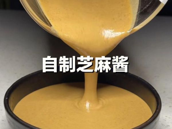 芝麻酱怎么做_芝麻酱怎么调好吃-第1张图片-山城妙识 芝麻酱怎么做_芝麻酱怎么调好吃-第1张图片-山城妙识