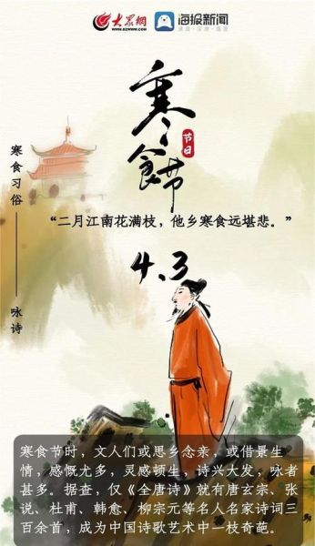 寒食节是怎么来的_寒食节为什么禁火-第3张图片-山城妙识 寒食节是怎么来的_寒食节为什么禁火-第3张图片-山城妙识