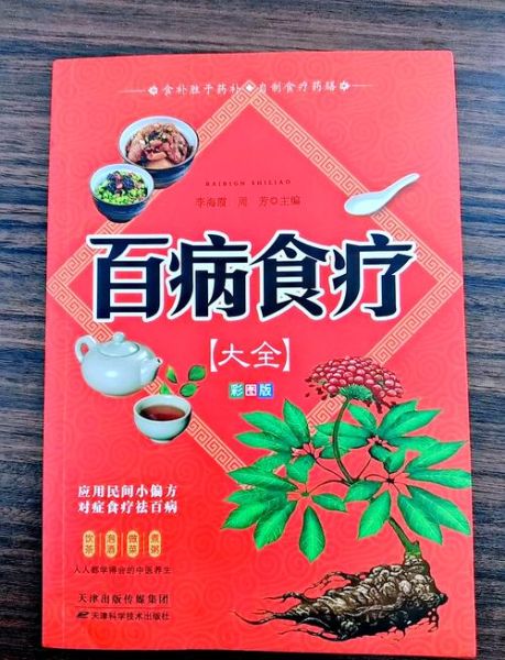 食疗书籍推荐_哪些食疗书值得买-第1张图片-山城妙识 食疗书籍推荐_哪些食疗书值得买-第1张图片-山城妙识