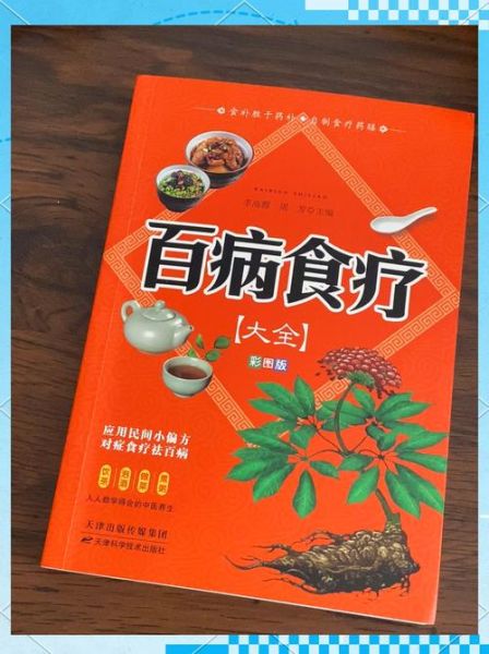 食疗书籍推荐_哪些食疗书值得买-第3张图片-山城妙识 食疗书籍推荐_哪些食疗书值得买-第3张图片-山城妙识