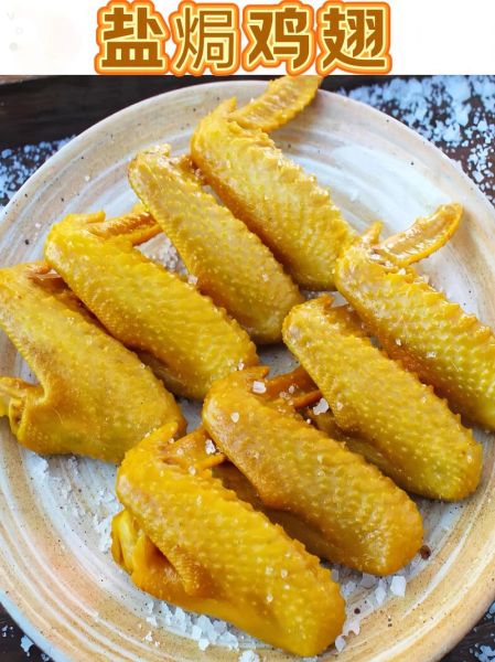 盐焗鸡翅怎么做_盐焗鸡翅需要焯水吗-第2张图片-山城妙识 盐焗鸡翅怎么做_盐焗鸡翅需要焯水吗-第2张图片-山城妙识