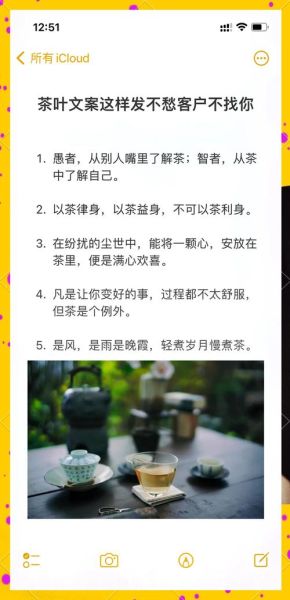 适合发朋友圈的茶语有哪些_如何写出高赞文案-第1张图片-山城妙识