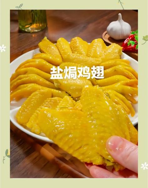 盐焗鸡翅怎么做_盐焗鸡翅需要焯水吗-第1张图片-山城妙识 盐焗鸡翅怎么做_盐焗鸡翅需要焯水吗-第1张图片-山城妙识
