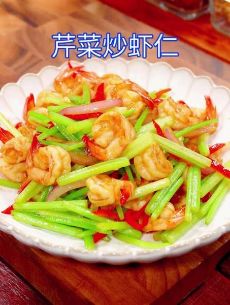 虾仁炒芹菜怎么做_虾仁炒芹菜热量高吗-第3张图片-山城妙识 虾仁炒芹菜怎么做_虾仁炒芹菜热量高吗-第3张图片-山城妙识