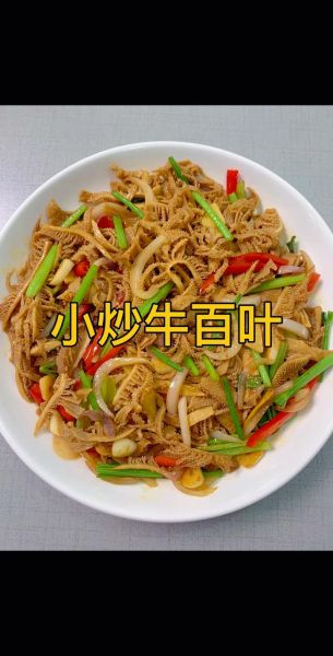 牛百叶的功效与作用_牛百叶怎么吃最养胃-第3张图片-山城妙识 牛百叶的功效与作用_牛百叶怎么吃最养胃-第3张图片-山城妙识