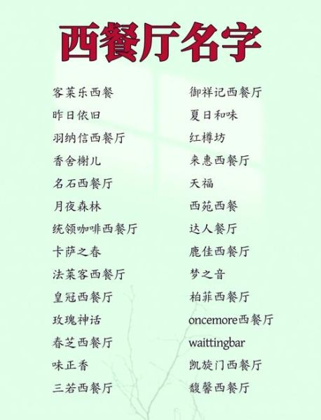 西餐厅菜单菜名有哪些_如何看懂西餐厅菜单菜名-第3张图片-山城妙识 西餐厅菜单菜名有哪些_如何看懂西餐厅菜单菜名-第3张图片-山城妙识