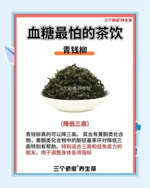 高血糖喝什么茶好_高血糖适合喝什么茶-第1张图片-山城妙识 高血糖喝什么茶好_高血糖适合喝什么茶-第1张图片-山城妙识