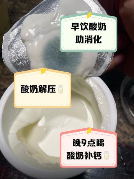 酸奶什么时候喝比较好_空腹能喝酸奶吗-第3张图片-山城妙识