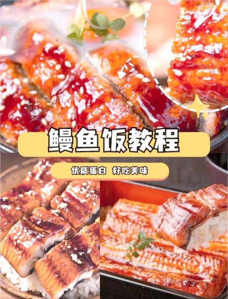 日式鳗鱼炒饭怎么做_鳗鱼炒饭酱汁比例是多少-第2张图片-山城妙识 日式鳗鱼炒饭怎么做_鳗鱼炒饭酱汁比例是多少-第2张图片-山城妙识