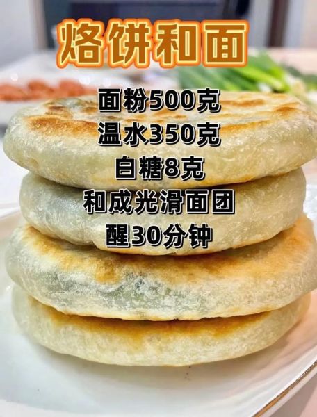 烙饼怎么和面_烙饼用什么面粉-第1张图片-山城妙识 烙饼怎么和面_烙饼用什么面粉-第1张图片-山城妙识