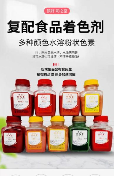 食用色素是什么做的_天然色素和人工色素区别-第3张图片-山城妙识 食用色素是什么做的_天然色素和人工色素区别-第3张图片-山城妙识