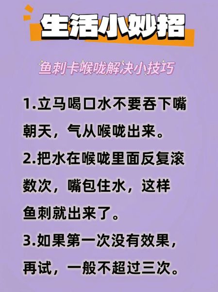 鱼刺卡喉咙怎么办_喝可乐有用吗-第2张图片-山城妙识 鱼刺卡喉咙怎么办_喝可乐有用吗-第2张图片-山城妙识