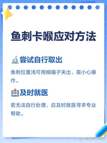 鱼刺卡喉咙怎么办_喝可乐有用吗-第3张图片-山城妙识 鱼刺卡喉咙怎么办_喝可乐有用吗-第3张图片-山城妙识