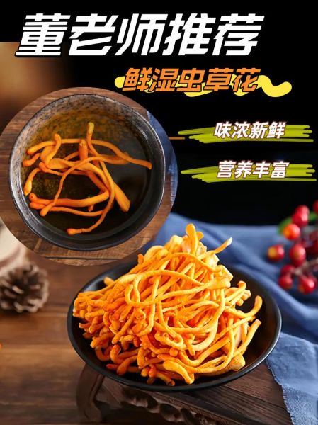 鲜虫草花怎么吃_鲜虫草花禁忌有哪些-第3张图片-山城妙识 鲜虫草花怎么吃_鲜虫草花禁忌有哪些-第3张图片-山城妙识