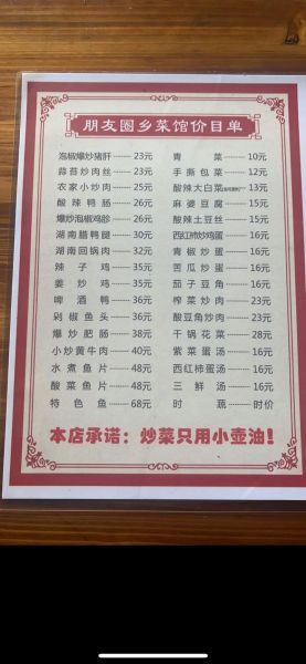 菜单大全菜名大全图片_如何快速找到高清图-第3张图片-山城妙识