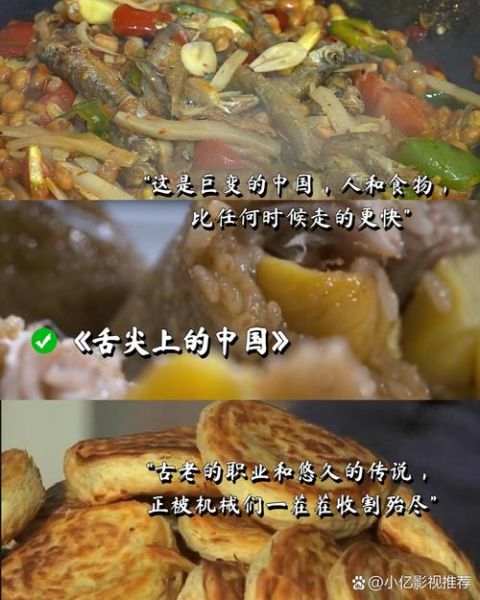 舌尖上的中国第二季第五集讲了什么_有哪些隐藏美食-第1张图片-山城妙识 舌尖上的中国第二季第五集讲了什么_有哪些隐藏美食-第1张图片-山城妙识