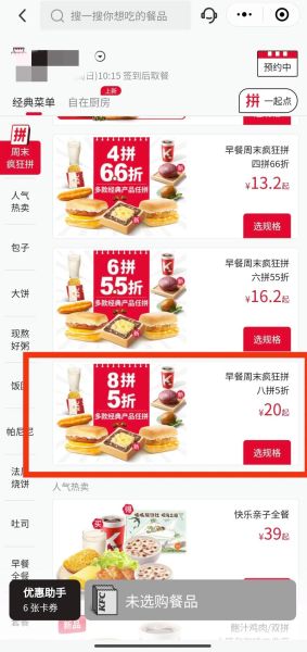 肯德基早餐价格_肯德基早餐几点开始-第3张图片-山城妙识 肯德基早餐价格_肯德基早餐几点开始-第3张图片-山城妙识