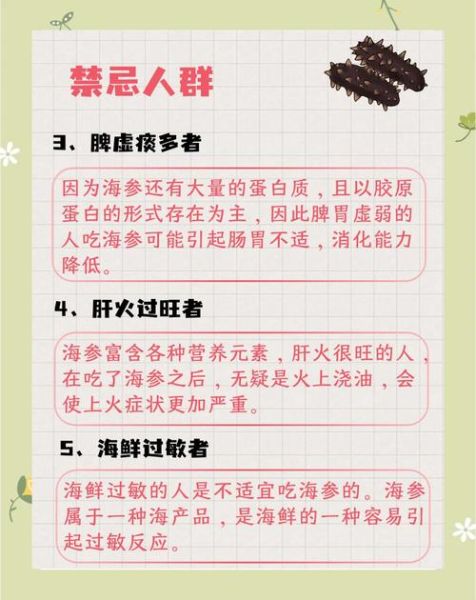 海参禁忌人群有哪些_哪些人不适合吃海参-第1张图片-山城妙识 海参禁忌人群有哪些_哪些人不适合吃海参-第1张图片-山城妙识