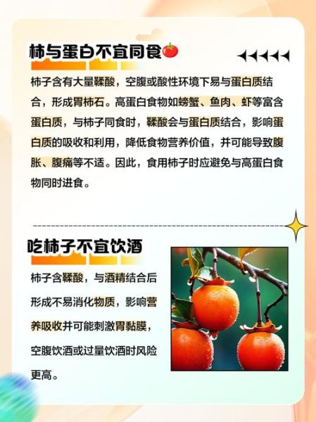 柿子和鱼能一起吃吗_吃了会中毒吗-第1张图片-山城妙识 柿子和鱼能一起吃吗_吃了会中毒吗-第1张图片-山城妙识