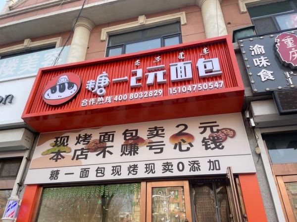 2元店加盟连锁多少钱_靠谱吗-第3张图片-山城妙识 2元店加盟连锁多少钱_靠谱吗-第3张图片-山城妙识