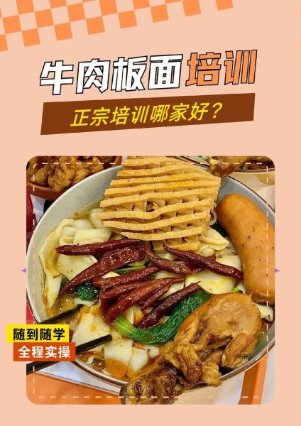 板面培训班多少钱_学板面去哪里学最靠谱-第3张图片-山城妙识 板面培训班多少钱_学板面去哪里学最靠谱-第3张图片-山城妙识