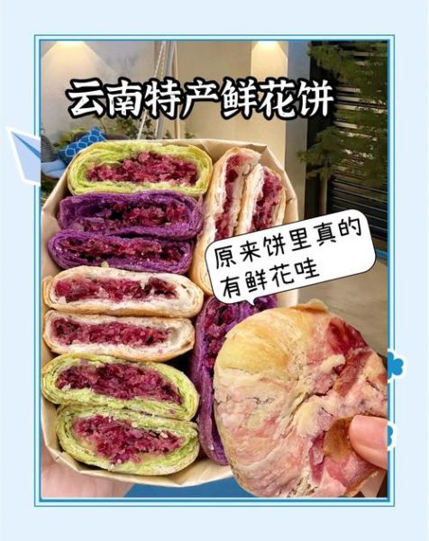 鲜花饼的功效与作用_鲜花饼吃了会上火吗-第1张图片-山城妙识